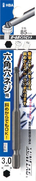 SUNFLAG（サンフラッグ） ボールポイントビット HBA 3×85 | 工具,作業工具,ドライバー,ドライバービット、他 | アークランズオンライン