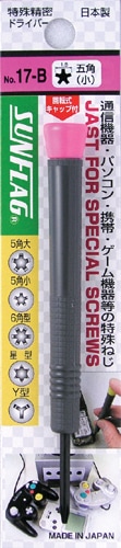SUNFLAG サンフラッグ 特殊精密ドライバー 五角 小 No.17-B | 工具,作業工具,ドライバー,精密ドライバー,特殊ネジ | アークランズオンライン
