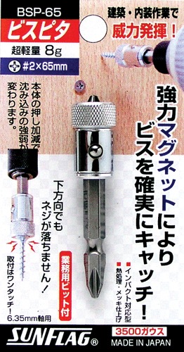 SUNFLAG（サンフラッグ） ビス落下防止マグネット ビスピタ（六角軸用） No.BSP-65 | 工具,先端工具,ビット,ビスピタ・マグピタ | アークランズオンライン