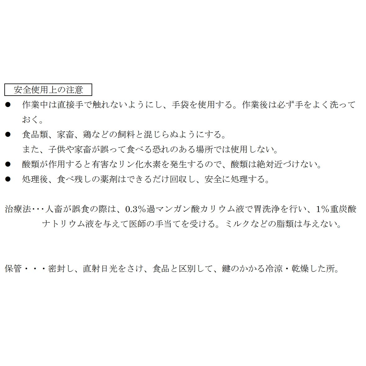 Z・P1.00 500g | 農薬・肥料・用土,農業用薬品,その他・農業用薬品,殺鼠剤 | アークランズオンライン