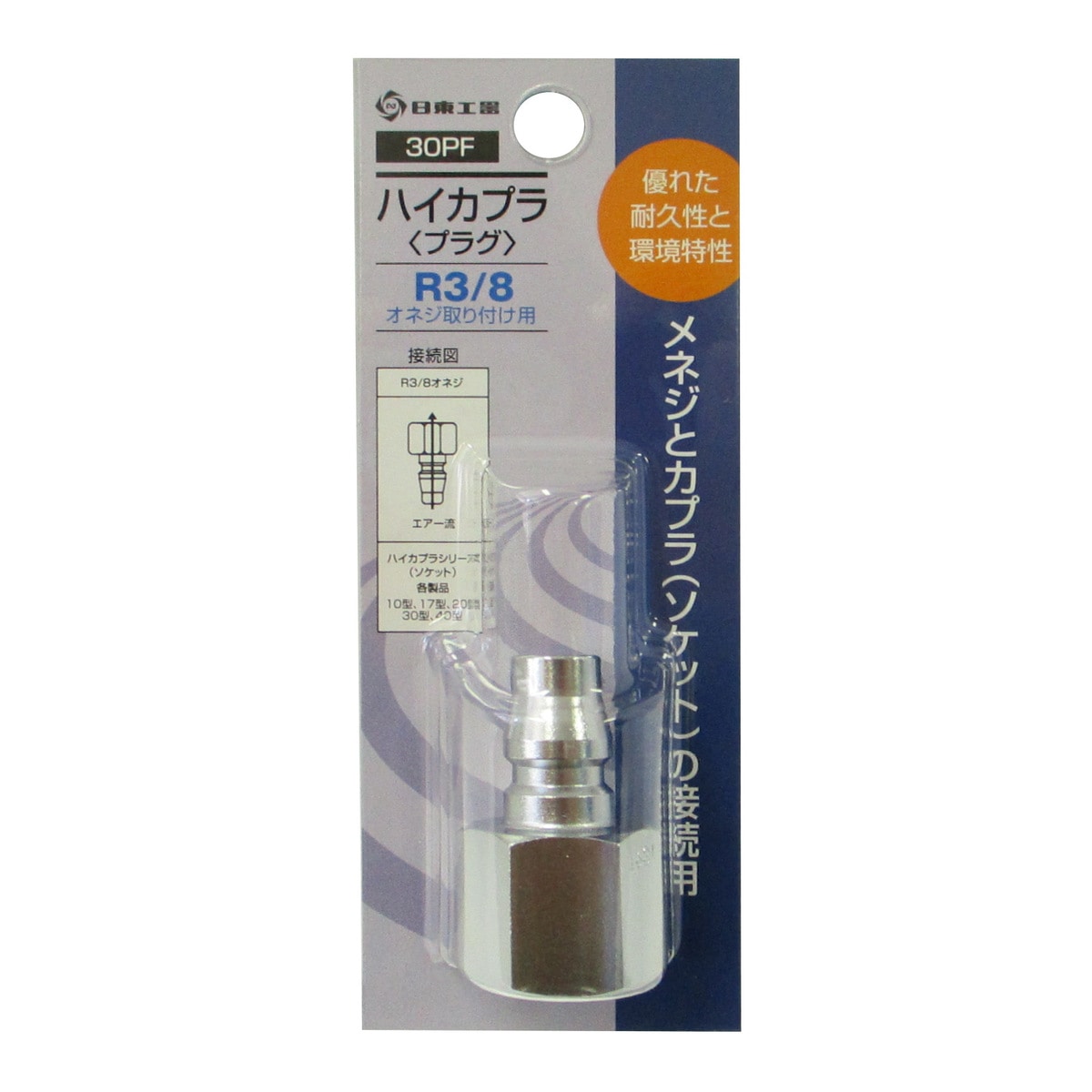 ☆日東工器 プラグ ハイカプラ(鋼鉄) 20PF STEEL - 電動・エア工具用アクセサリー