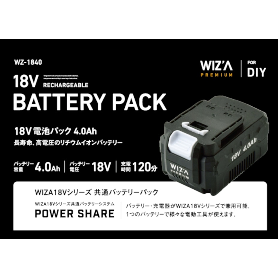 【送料無料】ウイザ WIZA 18V バッテリーパック 4.0Ah WZ-1840 アークランズ | 工具,電動工具・投光器,電動工具アクセサリ,バッテリー | アークランズオンライン