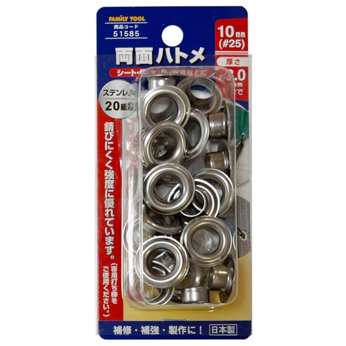 ファミリーツール FAMILY TOOL 両面ハトメ ステンレス 10mm 20組 51585 | 工具,大工道具,ハトメ・穴あけポンチ,金具・ハトメ玉 | アークランズオンライン