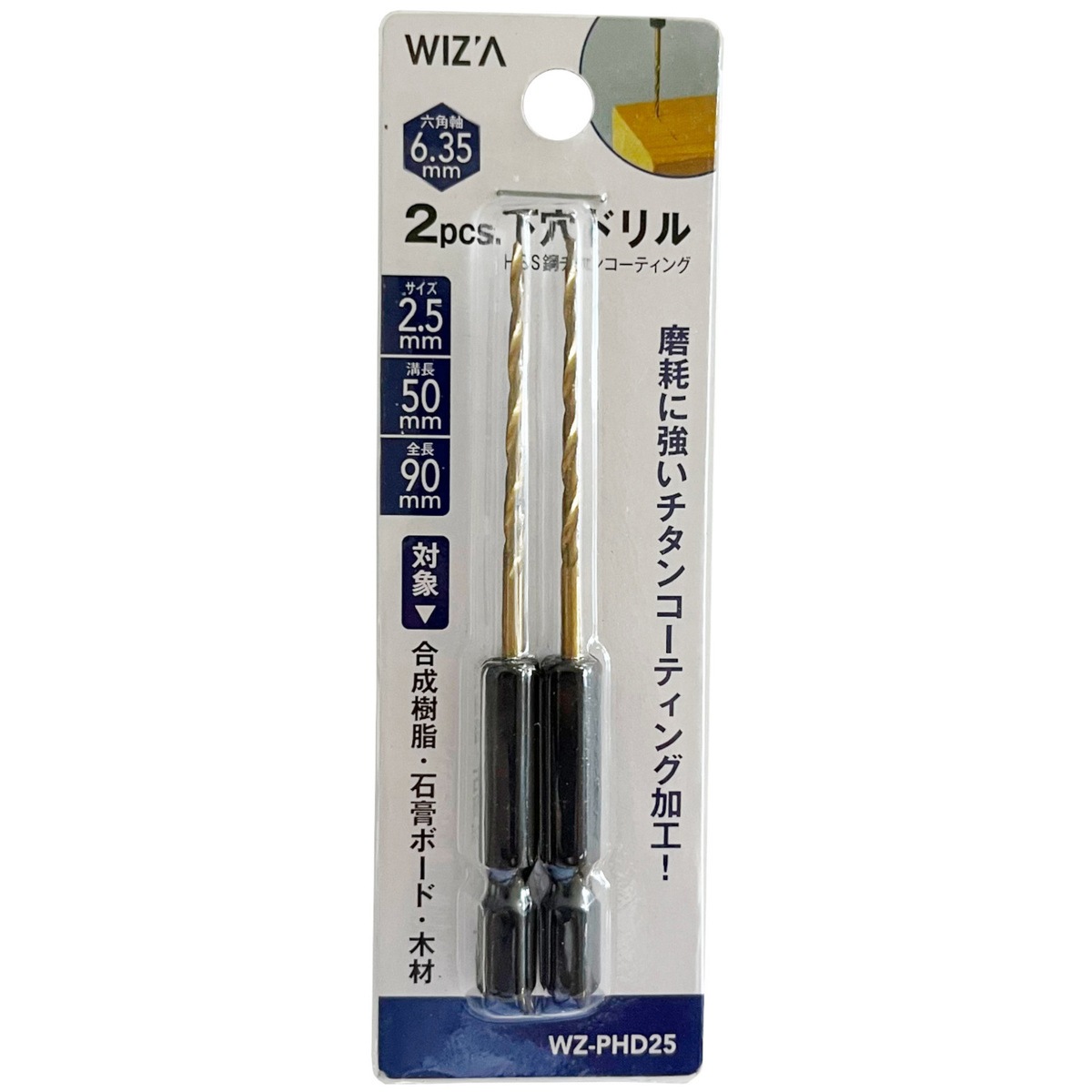 メーカー欠品中 次回12月中旬入荷予定です ウイザ WIZA 下穴ドリル 2.5mm 2本 WZ-PHD25 アークランズ | 工具,先端刃物 ...