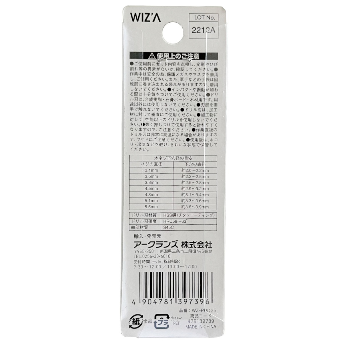 メーカー欠品中 次回12月中旬入荷予定です ウイザ WIZA 下穴ドリル 2.5mm 2本 WZ-PHD25 アークランズ | 工具,先端刃物 ...