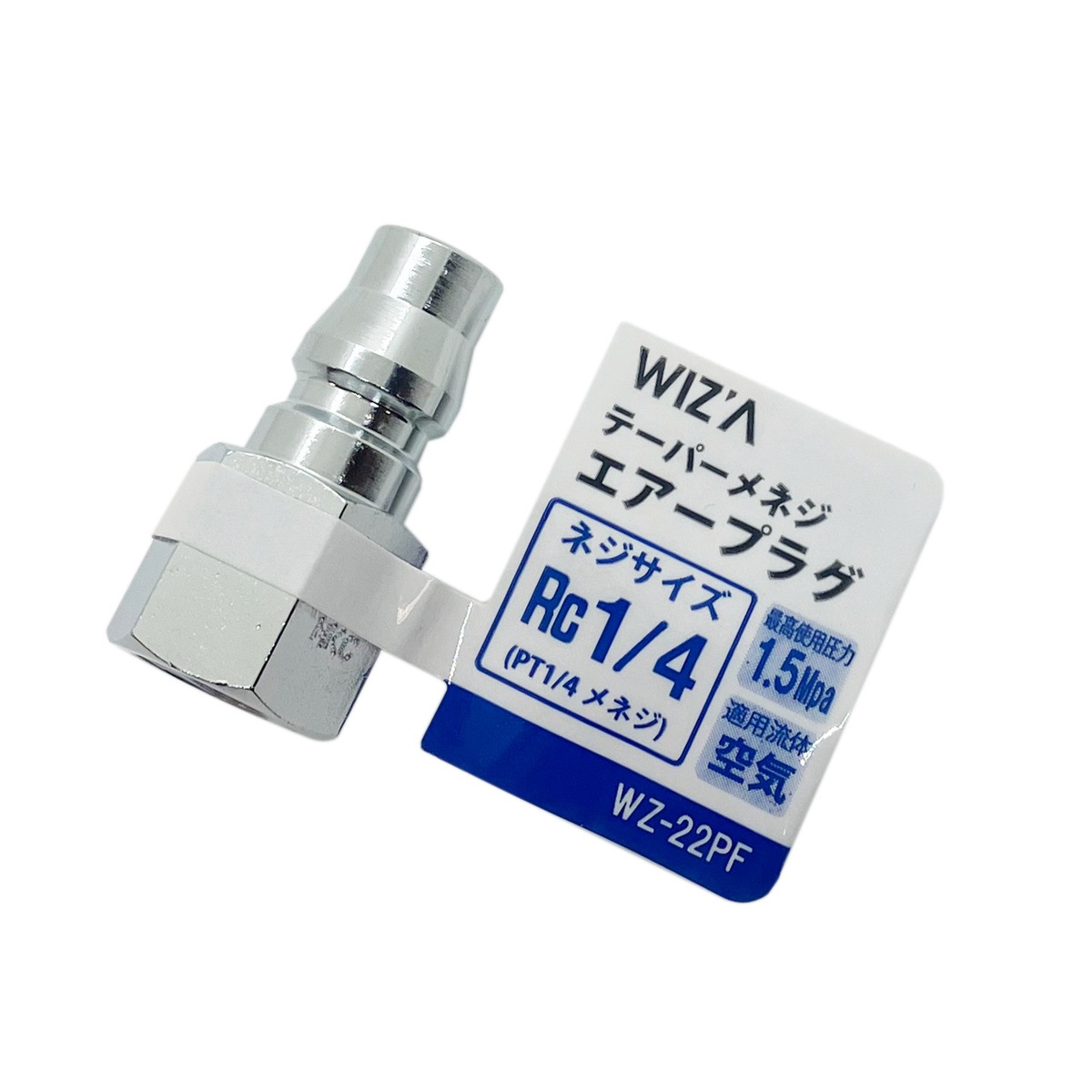 ウイザ WIZA テーパーメネジエアープラグ Rc1/4 WZ-22PF アークランズ | 工具,エアー工具,配管パーツ,プラグ | アークランズオンライン