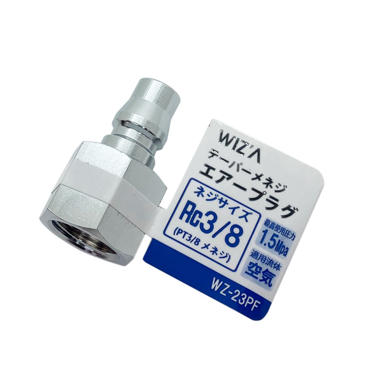 ウイザ WIZA テーパーメネジエアープラグ Rc3/8 WZ-23PF アークランズ | 工具,エアー工具,配管パーツ,プラグ | アークランズオンライン
