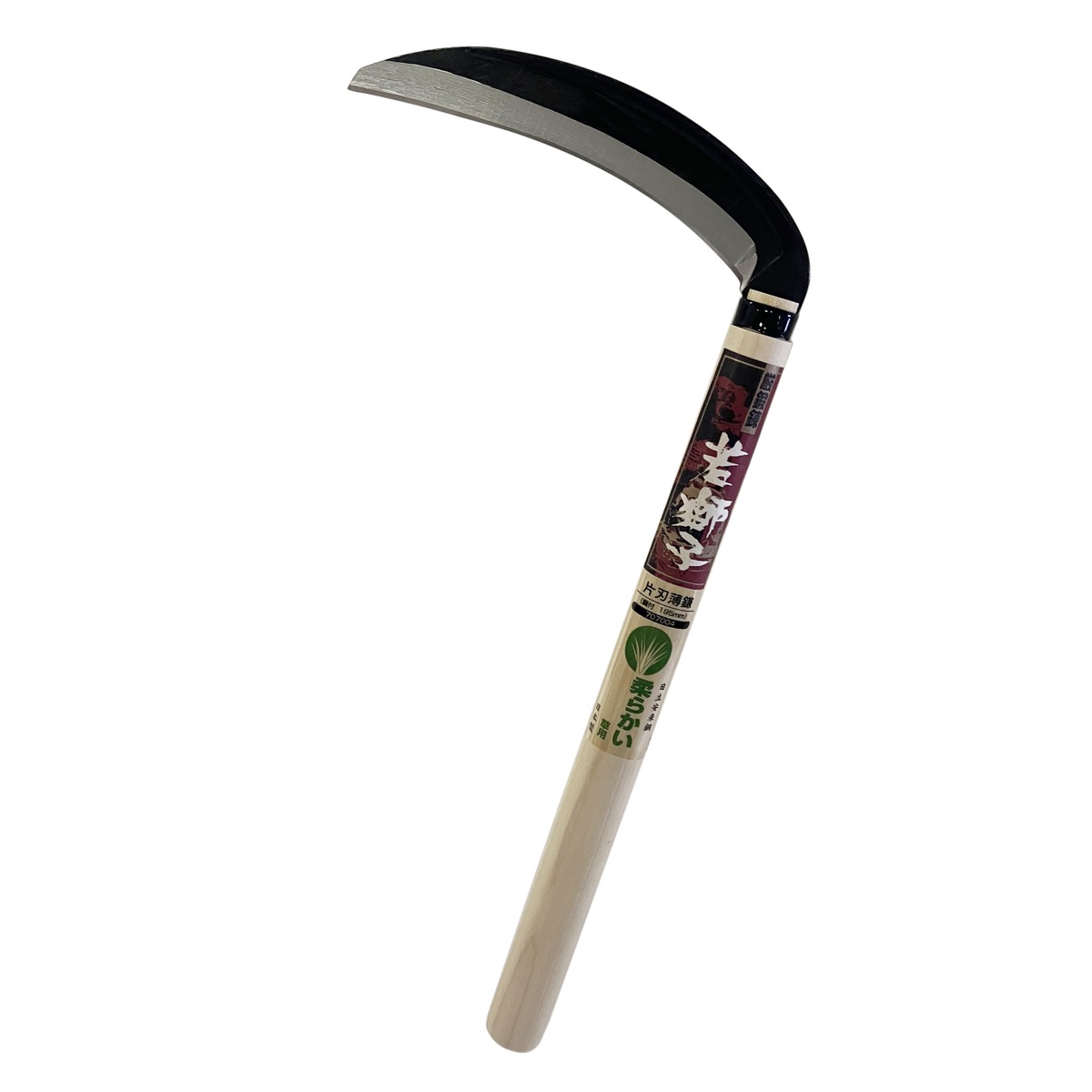 若獅子 片刃薄鎌 195mm 鋼付 腰入 707004 アークランズ | 土農工具・鋏・鎌,カマ,薄鎌 | アークランズオンライン