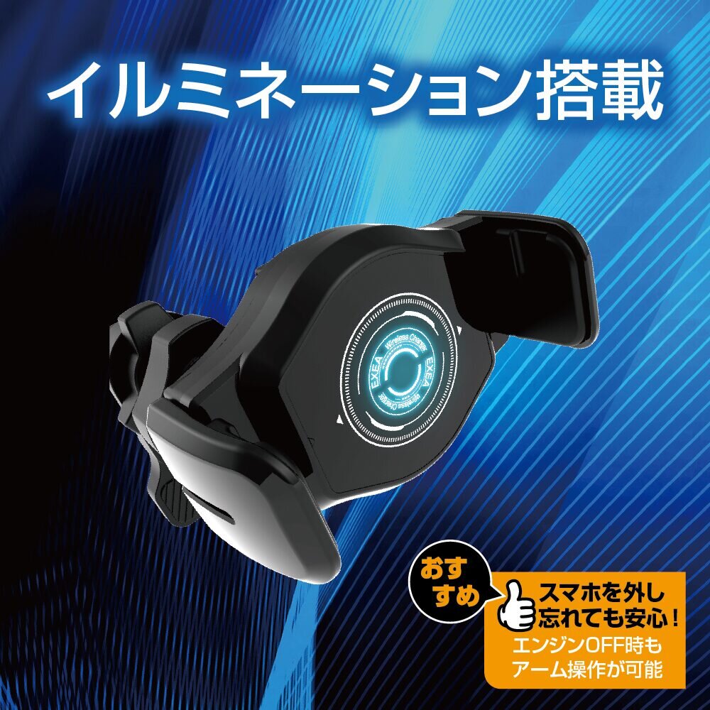 エクセア EXEA ワイヤレス充電自動開閉ホルダー EC-243 | カー・サイクル用品,車内用品,飲物・スマホホルダー,スマホ・携帯ホルダー | アークランズオンライン