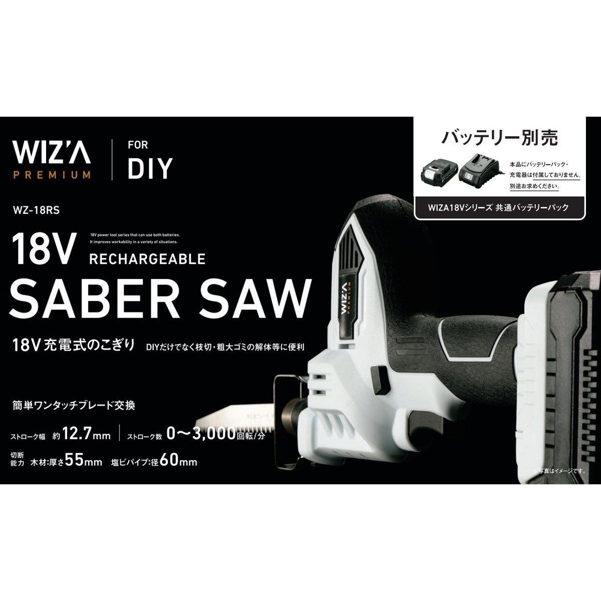 【送料無料】ウイザ WIZA 18V 充電式のこぎり WZ-18RS 本体のみ アークランズ | 工具,電動工具・投光器,充電工具,のこぎり | アークランズオンライン