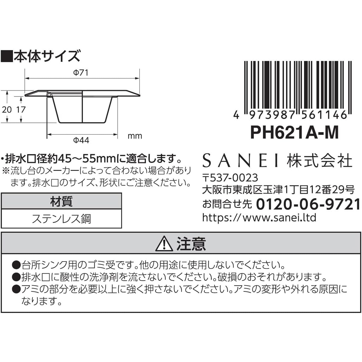 サンエイ SANEI ツバ広ゴミこし PH621A-M | 水廻り・水道用品,台所・流し用品,ゴミ受け・ゴミこし | アークランズオンライン