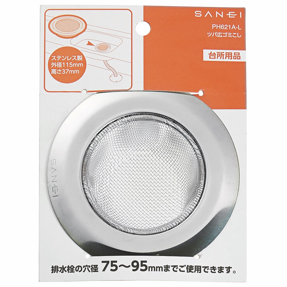 サンエイ SANEI ツバ広ゴミこし PH621A-L | 水廻り・水道用品,台所・流し用品,ゴミ受け・ゴミこし | アークランズオンライン