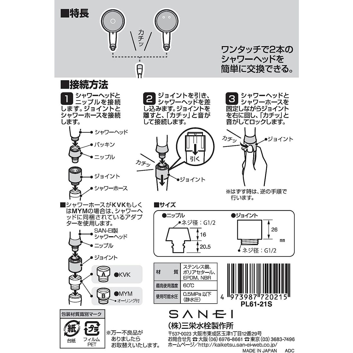 サンエイ SANEI ワンタッチジョイントセット PL61-21S | 水廻り・水道用品,シャワー,パーツ・アクセサリ,ホース用 | アークランズオンライン