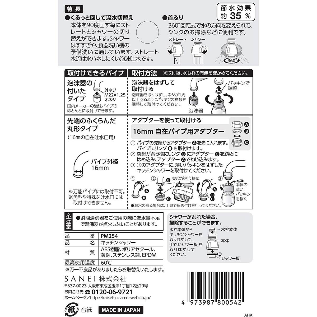 サンエイ SANEI キッチンシャワー PM254 | 水廻り・水道用品,シャワー,シャワーヘッド | アークランズオンライン
