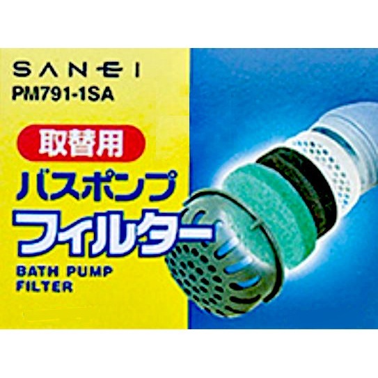 サンエイ SANEI バスポンプフィルター PM791-1SA | 水廻り・水道用品,洗濯機周り,給水ホース | アークランズオンライン