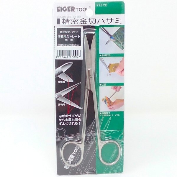 アイガーツール TOOL×2 精密金切ハサミ 薄物用 ストレート TS-145 | アークオアシス オンライン本店