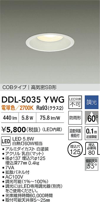 大光電機 屋内･屋外兼用ベースダウンライト DDL5035YWG 調光 電球色 Φ125 白熱灯60W相当 工事必要 | アウトドアライト,軒下用,ダウンライト,埋込穴125,白熱灯60W相当 ...