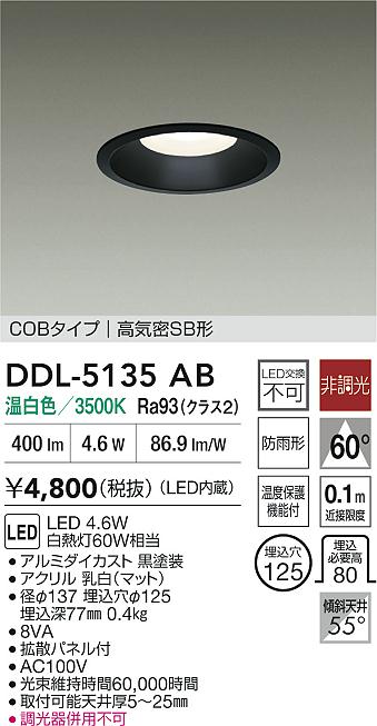 大光電機 屋内･屋外兼用ベースダウンライト DDL5135AB 温白色 Φ125 白熱灯60W相当 工事必要 | アウトドアライト,軒下用,ダウンライト,埋込穴125,白熱灯60W相当 ...