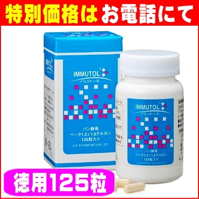 イミュトール（パン酵母IMMUTOL）125粒【限定特価】 | 健康食品,酵母・乳酸菌類,酵母 | | アサヒモール Asahimall