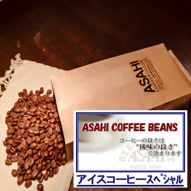 ひと味違うコーヒー 旭珈琲 ASAHICOFFEE