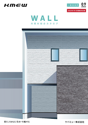 ケイミュー 外壁材 カタログ | 旭日達 | 株式会社旭日達