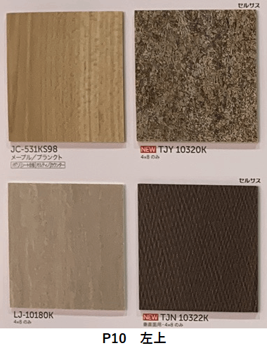 【店頭渡し】P10 アイカ メラミン 化粧板 トレンド ウッド メラミン板 メラミン化粧板 サイズ3×6 4×8 種類豊富 JC TJY LJ TJN QJN TJ QNY PY L JI ...