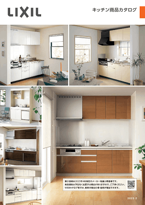 LIXIL キッチン商品カタログ システムキッチン | 住宅建具・設備（見積）,キッチン | 株式会社旭日達