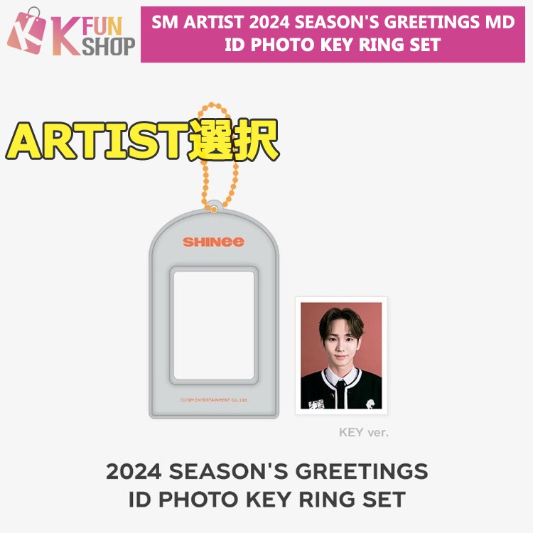 【予約】SM ARTIST ID PHOTO KEYRING SET_2024 SM ARTIST SEASON'S GREETINGS OFFICIAL MD