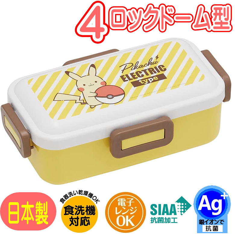 ランチボックス ポケモン ピカチュウ エレクトリック PFLB6AG 4点ロック ドーム型 弁当箱 抗菌 ポケットモンスター 日本製 スケーター | ファンシー雑貨,ランチボックス ...