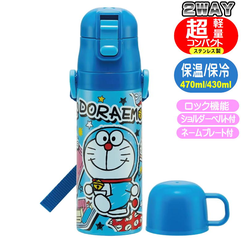 ステンレスボトル SKDC4 ドラえもん ステッカー スケーター 超軽量 2WAY 直飲み コップ付き キャラクター 保冷 保温 水筒 | ファンシー雑貨,水筒/ステンレスボトル ...