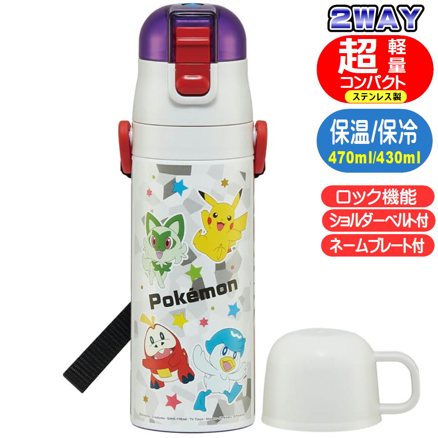 ステンレスボトル ポケットモンスター 23N SKDC4 スケーター 超軽量 2WAY 直飲み コップ付き ポケモン キャラクター 保冷 保温 水筒 | ファンシー雑貨,水筒/ステンレスボトル ...