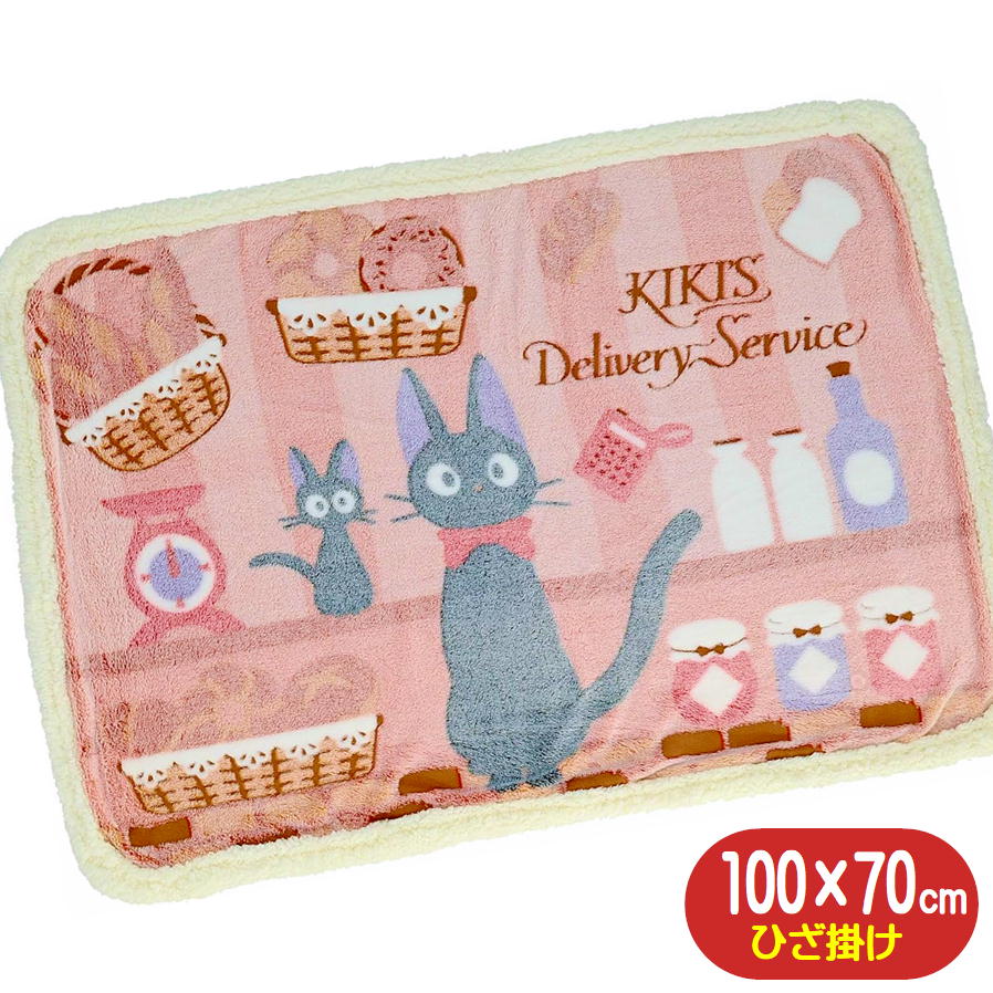 ひざ掛け 魔女の宅急便 パンとジジ 丸眞 毛布 シープボア ブランケット スタジオジブリ キャラクター クォーターケット 70×100cm | ホームファッション,寝具,毛布／ひざ掛け ...