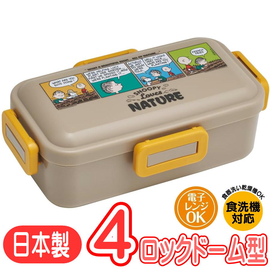 ランチボックス スヌーピー ラブ ネイチャー PFLB6AG スケーター snoopy キャラクター グッズ 4点ロック ドーム型 弁当箱 抗菌 日本製 | ファンシー雑貨,ランチボックス ...