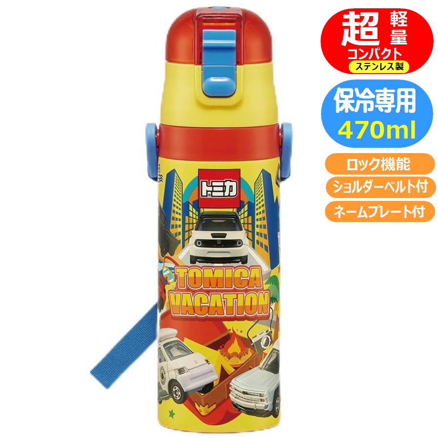 ステンレスボトル トミカ SDC4 スケーター 24 ロック付 ダイレクト 軽量 スポーツボトル キャラクター 直飲み 水筒 | ファンシー雑貨,水筒/ステンレスボトル | キャラクターグッズ ...
