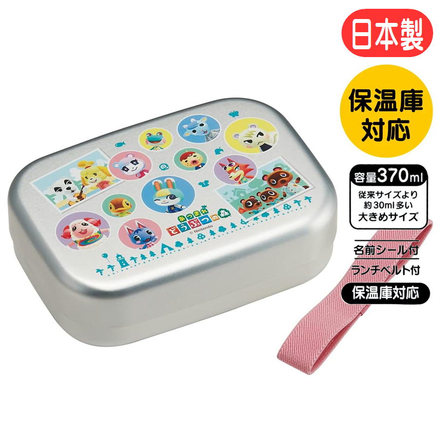 アルミ弁当箱 あつまれ どうぶつの森 ALB5NV スケーター 子供用 ランチボックス アルミ製 任天堂 キャラクター 女の子 370ml 熱伝導 | ファンシー雑貨,ランチボックス ...