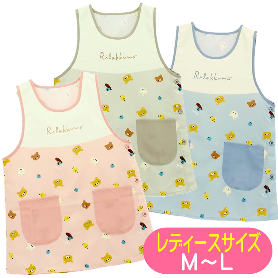 エプロン リラックマ サンエックス キャラクター サイドボタン かぶり エプロン サロンジェ 40364 保育士 レディース 速乾 | ホームファッション,エプロン,大人エプロン ...
