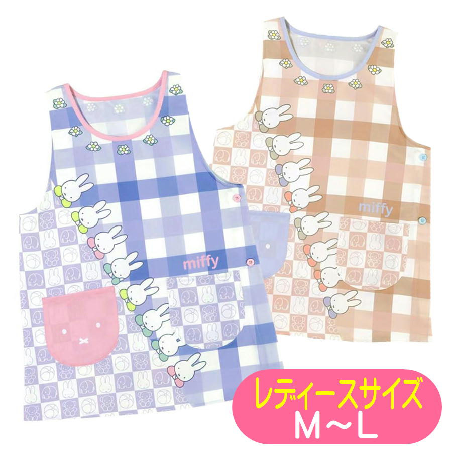 エプロン ミッフィー miffy キャラクター サイドボタン かぶりエプロン グレイス 保育士 おしゃれ かわいい 美竹 352939 | ホームファッション,エプロン,大人エプロン ...