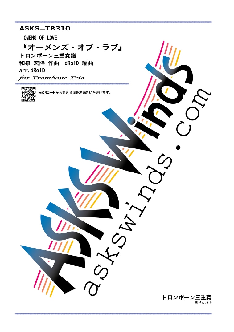 【Tb3】『オーメンズ・オブ・ラブ』トロンボーン三重奏 arr.dRoiD OMENS OF LOVE Trombone Trio | ♪ アンサンブル編成別,金管アンサンブル,トロンボーン ...