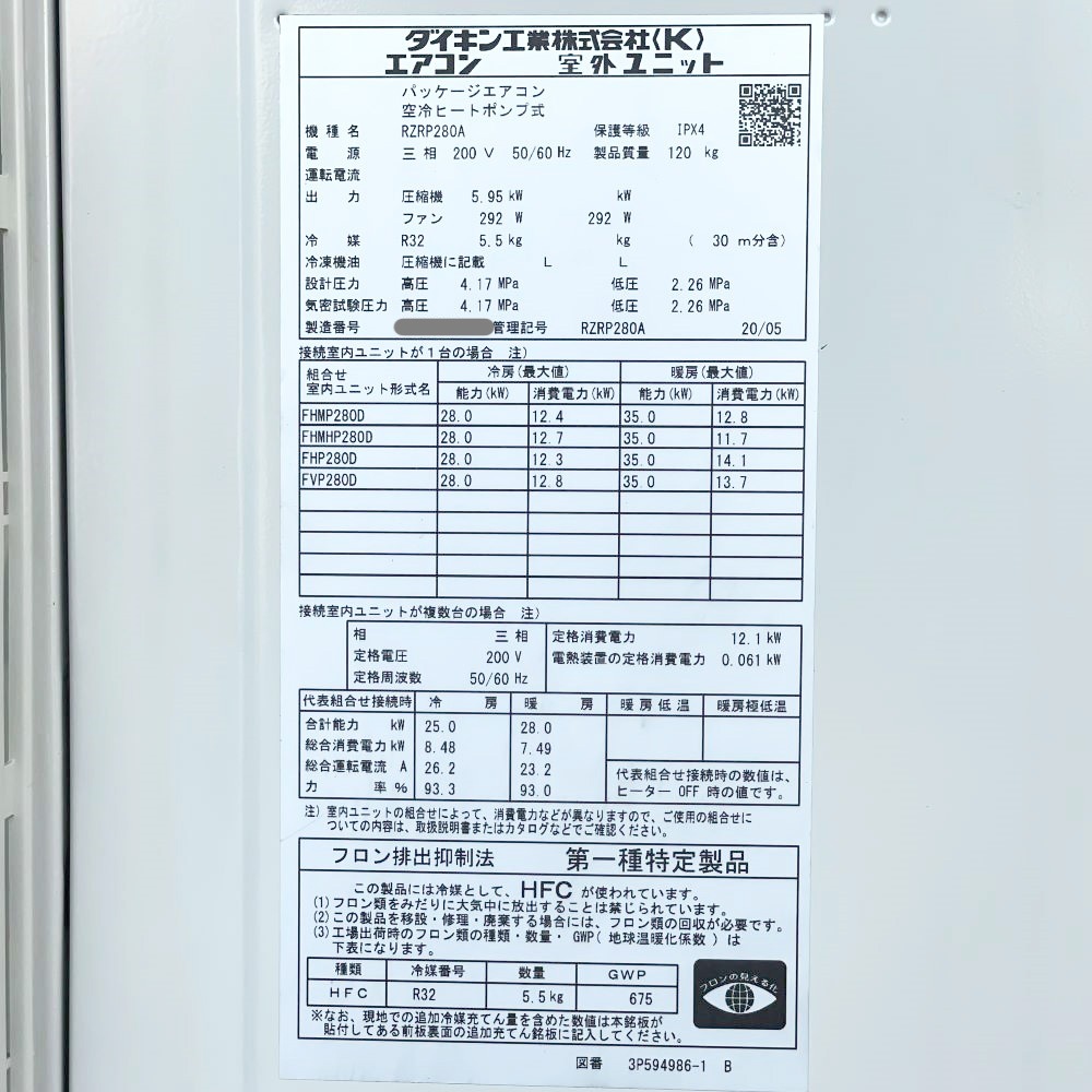 ダイキン パッケージエアコン EcoZEAS SZRV280A 2020年製 10馬力 P280形 床置型 シングル 標準タイプ 三相200V ...