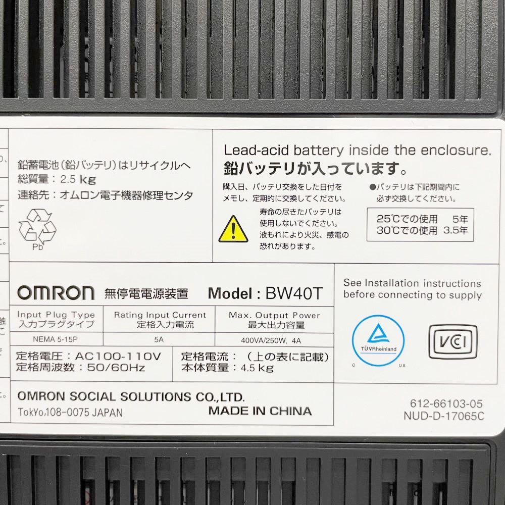 オムロン 無停電電源装置 BW40T G5 UPS 常時商用給電方式 期待寿命5年バッテリー 5年サービスパック パソコン ビジネスホン 停電 ...