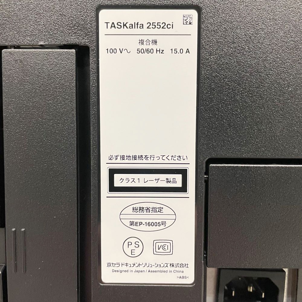 京セラ TASKalfa 2552ci A3カラー複合機 フルカラー コピー FAX プリンター スキャナー 最大原稿A3 総使用枚数 ...