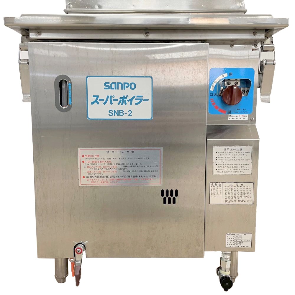 三宝ステンレス工業 ガス式 スーパーボイラー SNB-2 LPガス専用 せいろタイプ 2019年製 業務用スチーマー 業務用せいろ蒸し器 強力バーナー 蒸し器 【大型商品発送】【送料別途見積り ...
