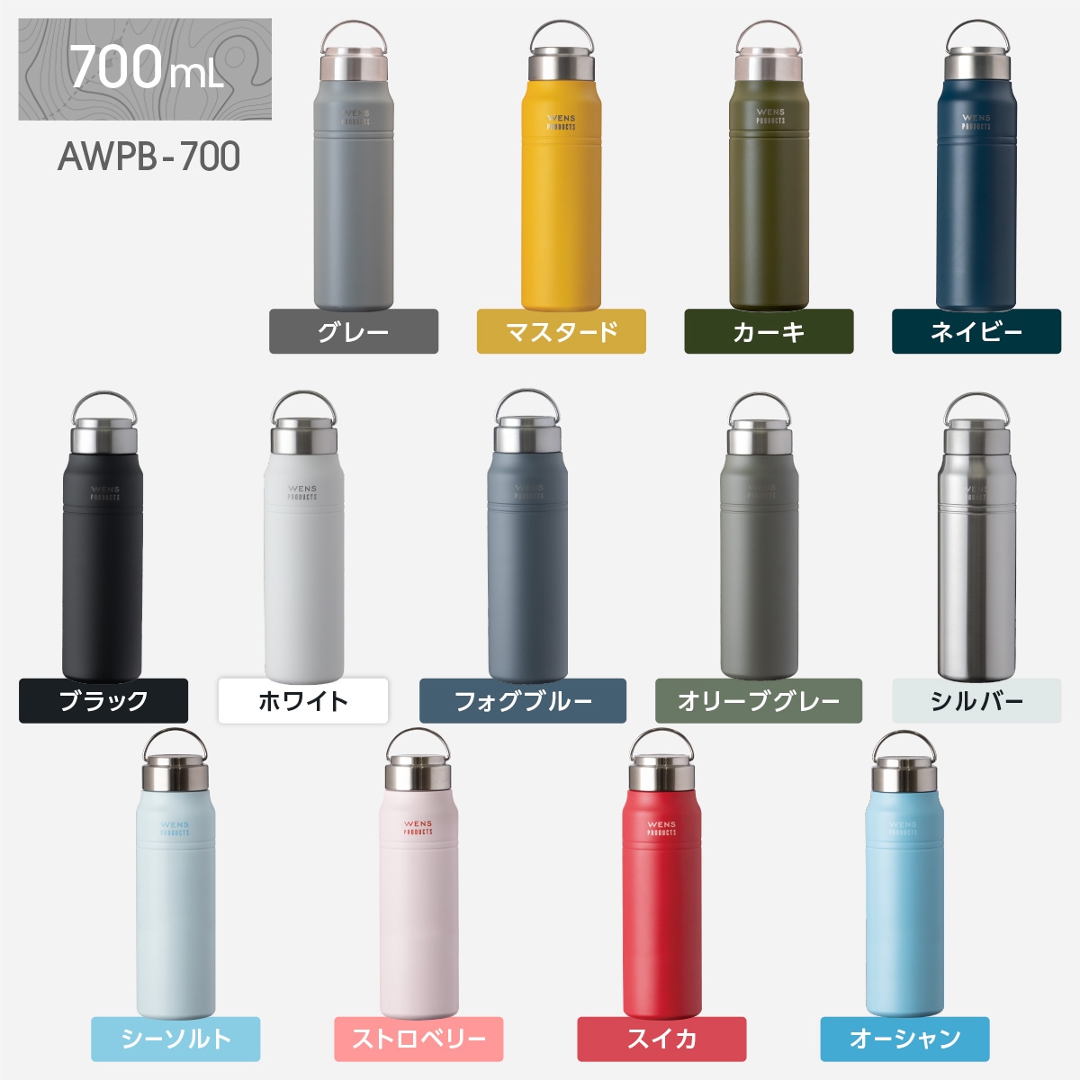WENS（ウェンズ）ハンドル付きスクリューボトル スリムタイプ 530mL 700mL 1L AWPB-01シリーズ | 水筒,スクリュー | Atlas公式オンラインショップ