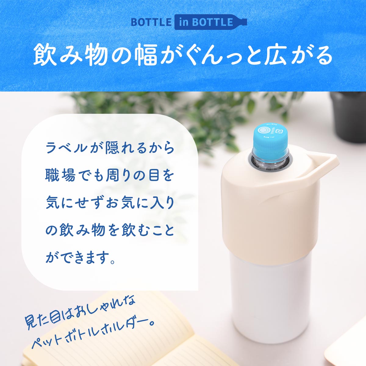 BOTTLE in BOTTLE（ボトルインボトル）ペットボトルホルダー 大容量 Lタイプ 持ち手付き ABIB-L | ホルダー,ペットボトル飲料 | Atlas公式オンラインショップ