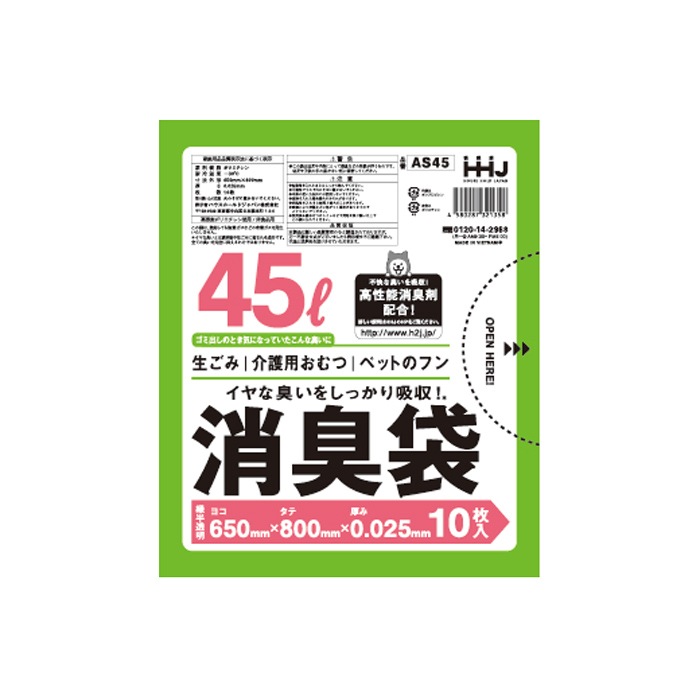 特殊消臭剤使用 消臭袋45L（10枚入）AS45