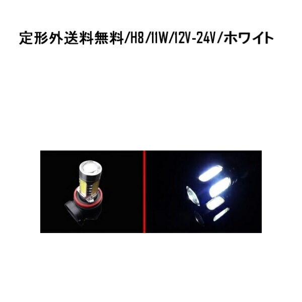 送料無料 定形外発送&複数OK H8バルブ CREE社製 12V-24V 5SMD ホワイト 11W汎用 | 高輝度LED バルブ&高輝度 ...