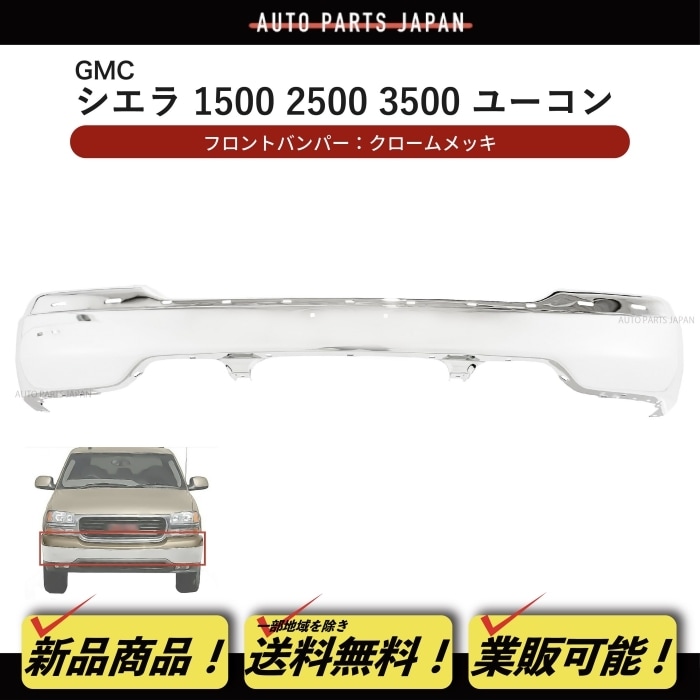 送料無料 GMC ユーコン 00-06y シエラ 99-02y クローム メッキ フロント バンパー 1500 2500 3500 純正品番 ...