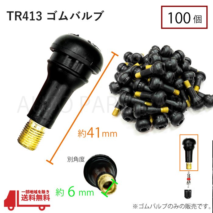 TR413 エアバルブ 100個 ゴムバルブ ホイール ゴム タイヤ バルブ 車 バイク 自転車 クリックポスト 送料無料 | 足回り,タイヤ ...