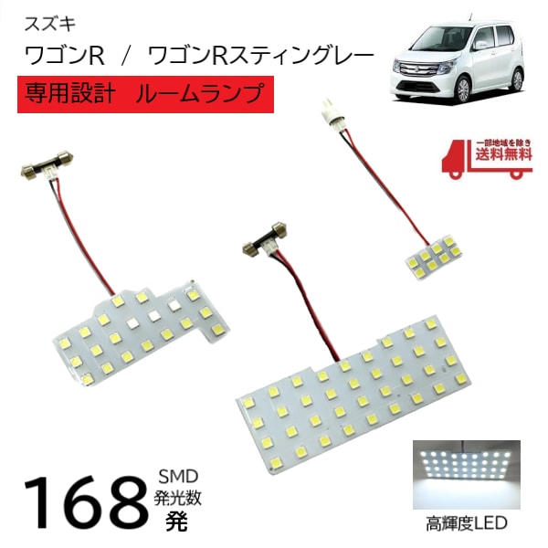 定形外 スズキ ワゴンR / ワゴンRスティングレー MH34S MH44S ルームランプ 専用設計 SMD56発 5050chip 白 ホワイト 送料無料 | 内装各種部品,LEDルーム ...