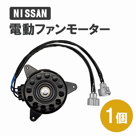 日産 ノート HE12 電動ファン モーター クーリングファンモーター 21487-JF00B 21487-JF00A 21487-1VM0A ...